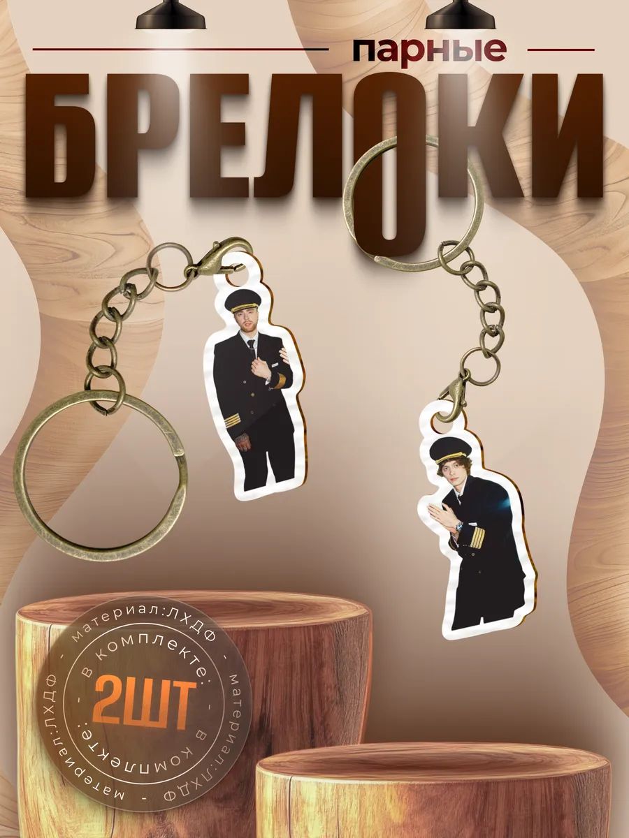 Брелок