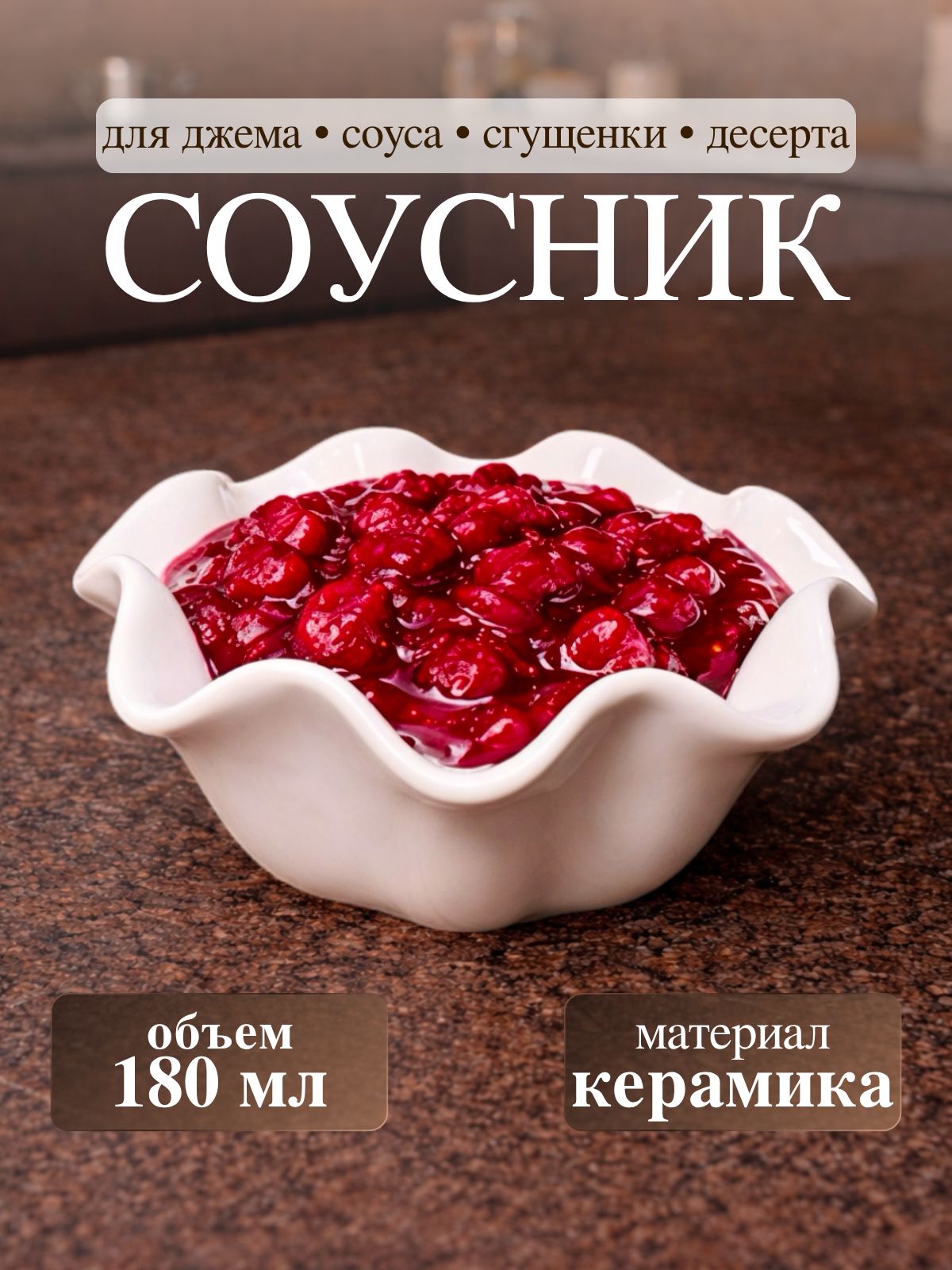 Креманка "блюдо сервировочное", 1 шт
