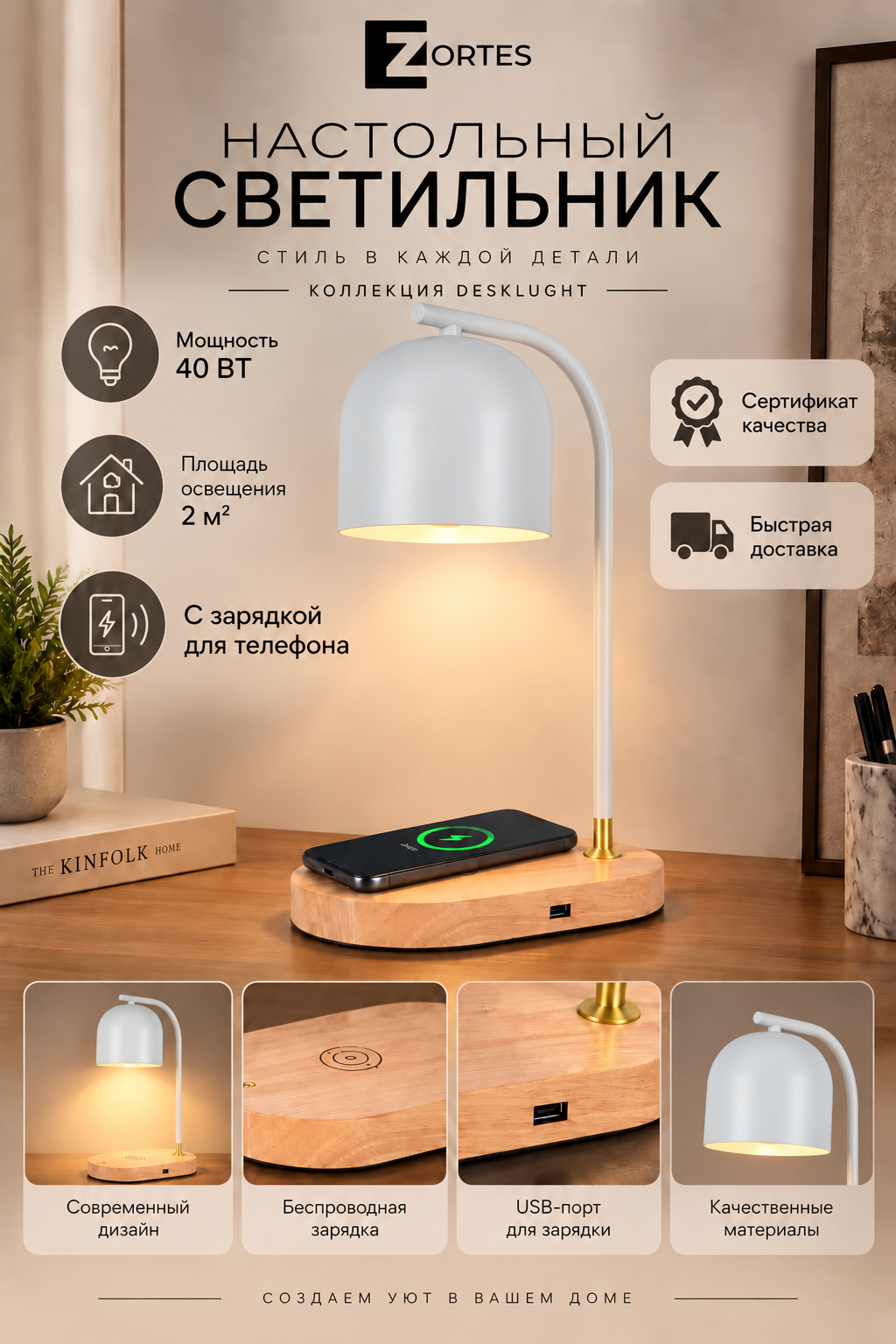 Настольный светильник Zortes DESKLIGHT с зарядкой для телефона, Белый, 40Вт, E27, 37cm