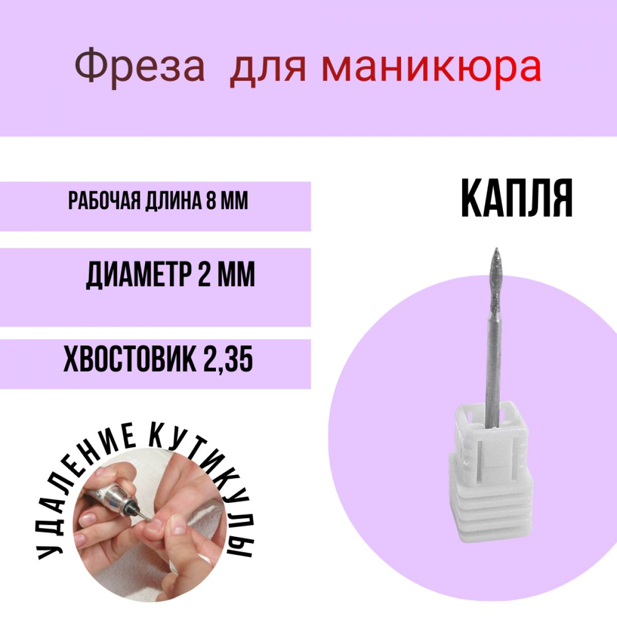 Фреза алмазная капля (пламя) 2мм