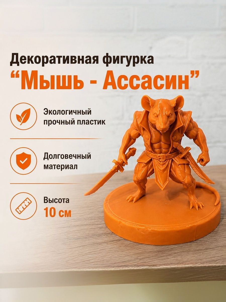 Декоративная статуэтка Мышь-ассасин в динамичной позе . Неокрашенный.