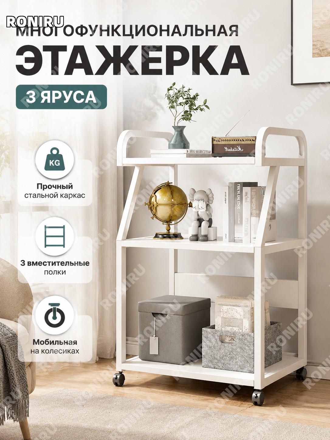 Стеллаж напольный 3 уровня теплый белый многоярусный с полками и стальным каркасом для хранения разных зон дома