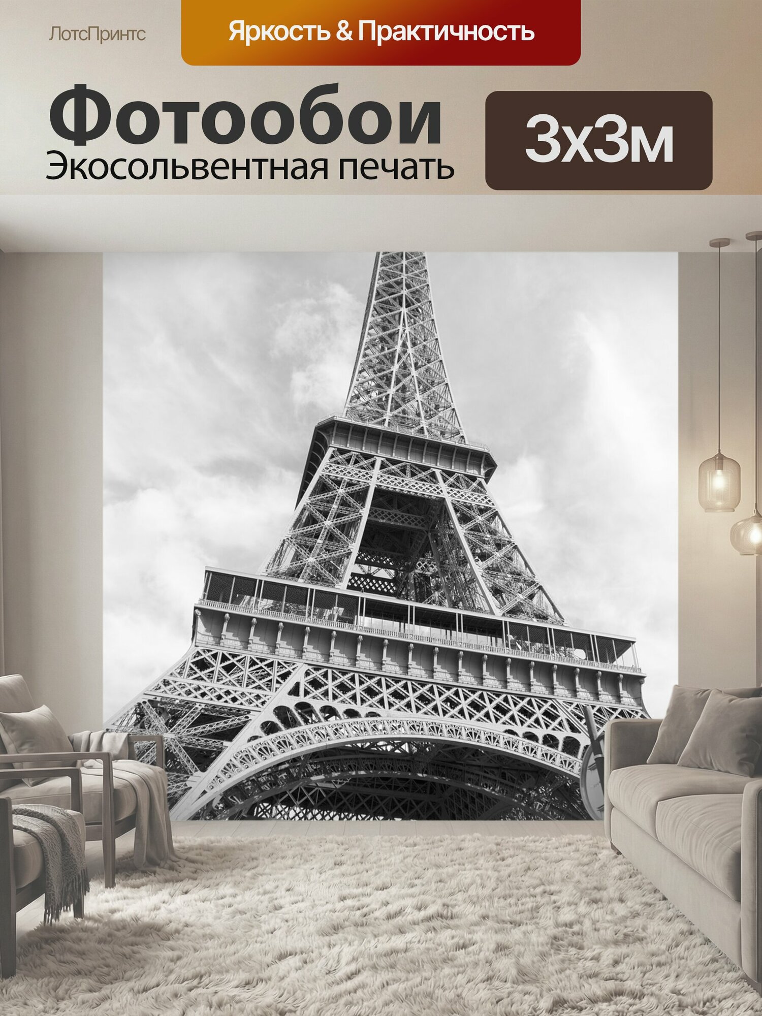 Фотообои "Париж, франция, башня" 300x300 см. экосольвентная печать