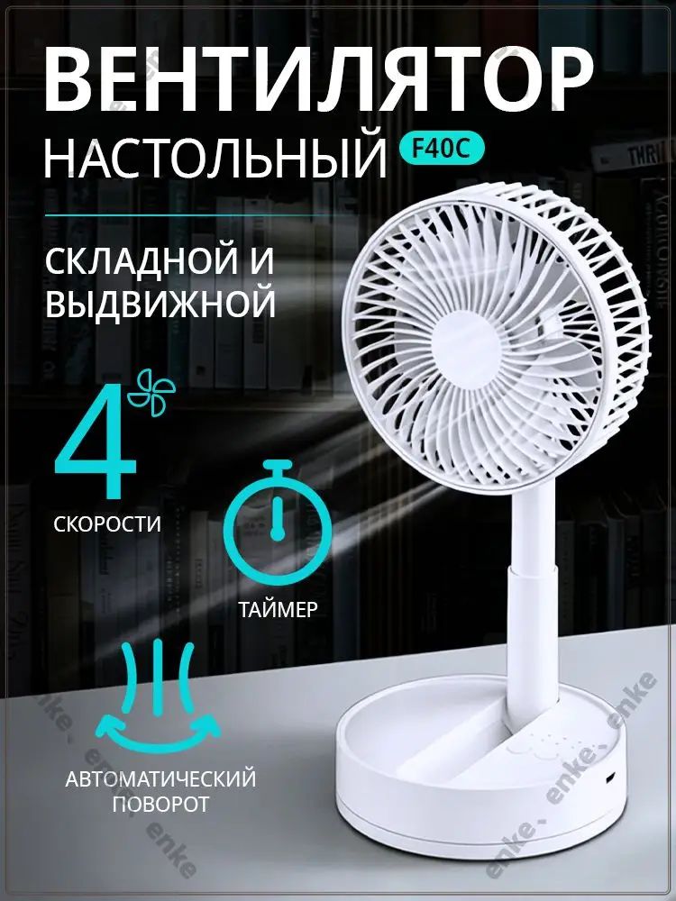 Настольный вентилятор FAN-F40C, белый