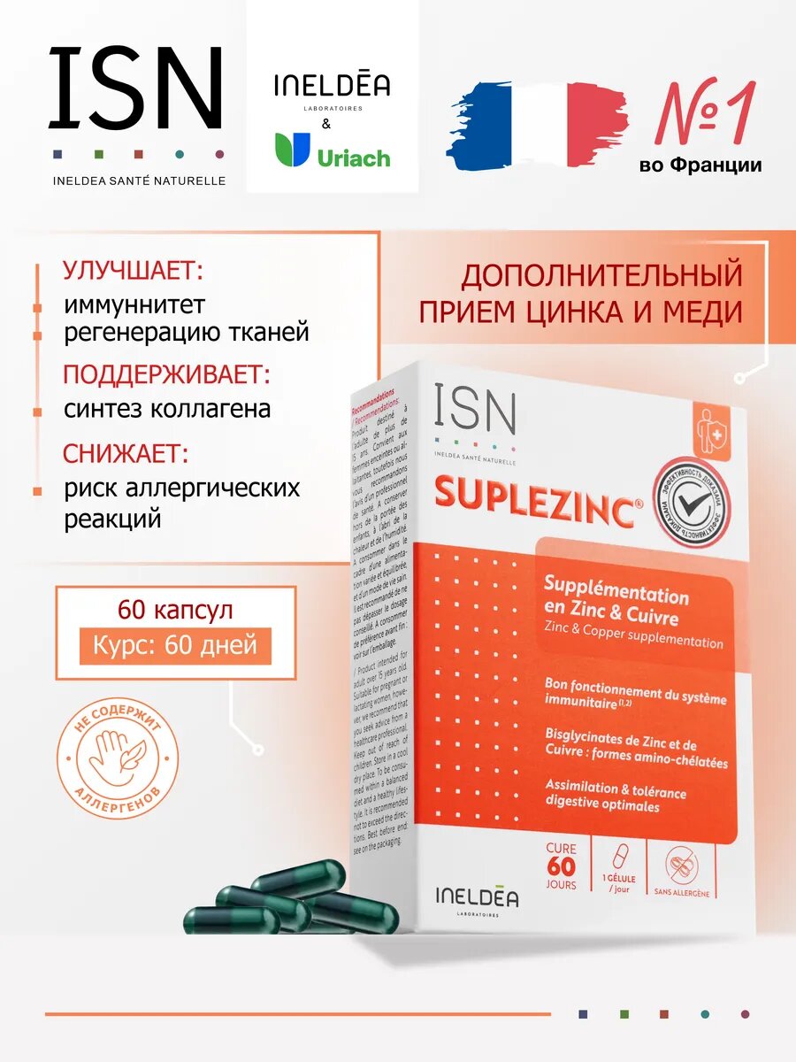 Цинк для иммунитета 60шт