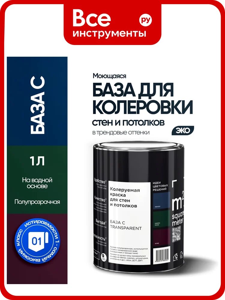 Краска для колеровки M2 SQUARE METER, матовая для стен и потолков моющаяся, База C, 1 л 10202000010000