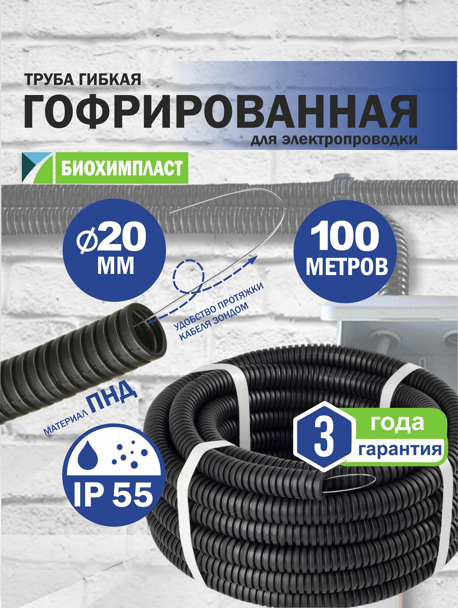 Гофра для кабеля 20мм 100м ПНД с зондом легкая черная