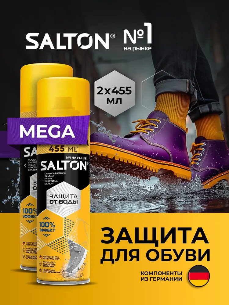 Salton Пропитка водоотталкивающая