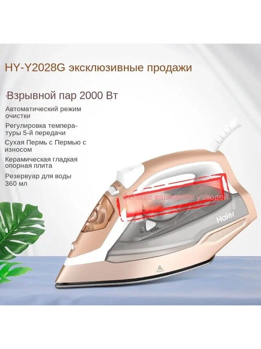 Утюг Haier HI-601 с керамической подошвой и резервуаром, для повседневного использования