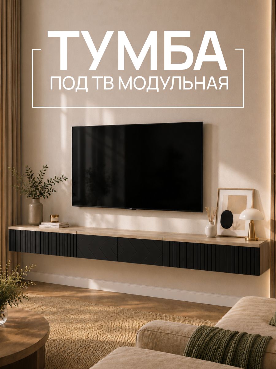 Тумба модульная под телевизор Копенгаген с ящиками подвесная ЛДСП Дуб сонома/ МДФ Черный матовый