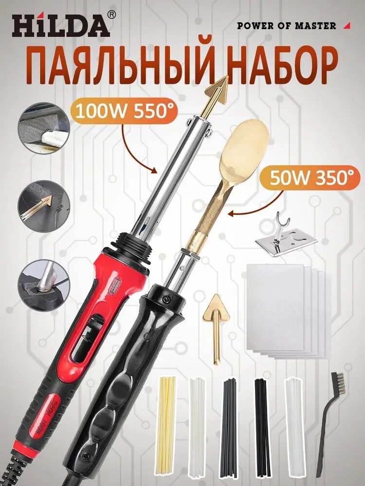 HilDA Паяльник для пластика, для пластика бамперов паяльный набор , подарки