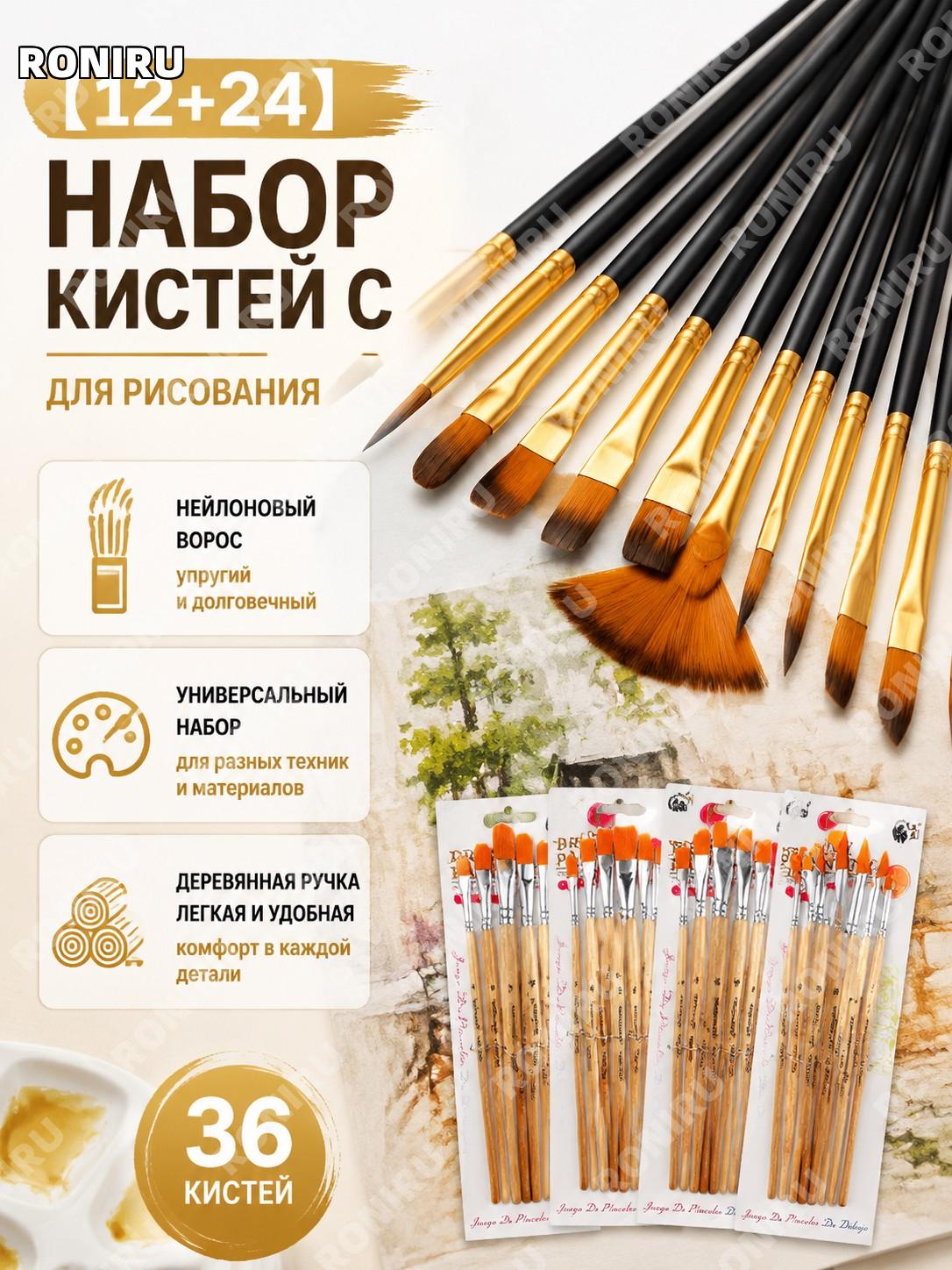 Набор кистей для рисования 12+24 C款, нейлоновые кисти для акварели и красок, комплект художественных кистей для детей