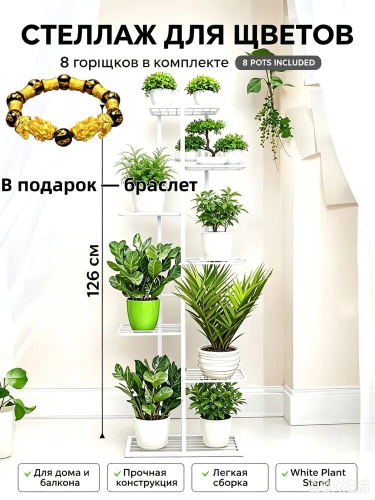 Подставка для цветов 126 см х 43 см х 22 см