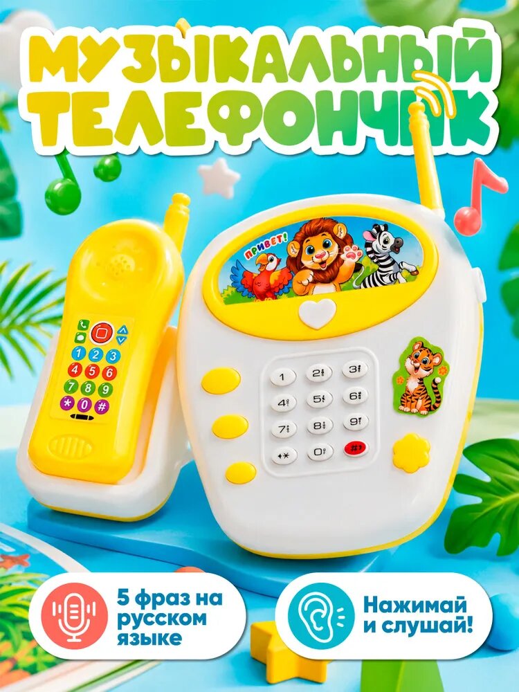 Телефон детский "Веселые зверята" стационарный, 5 фраз, ZABIAKA