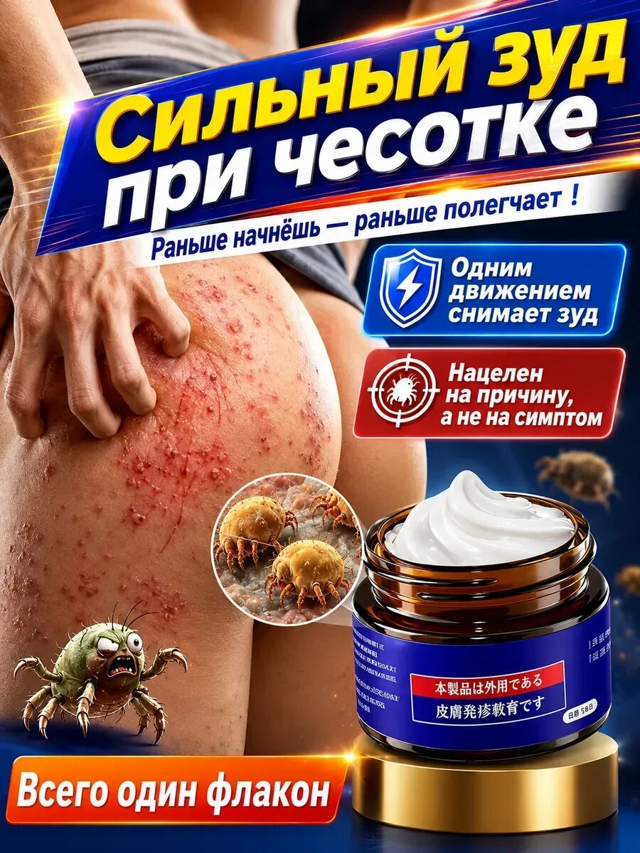 Спрегаль от чесотки