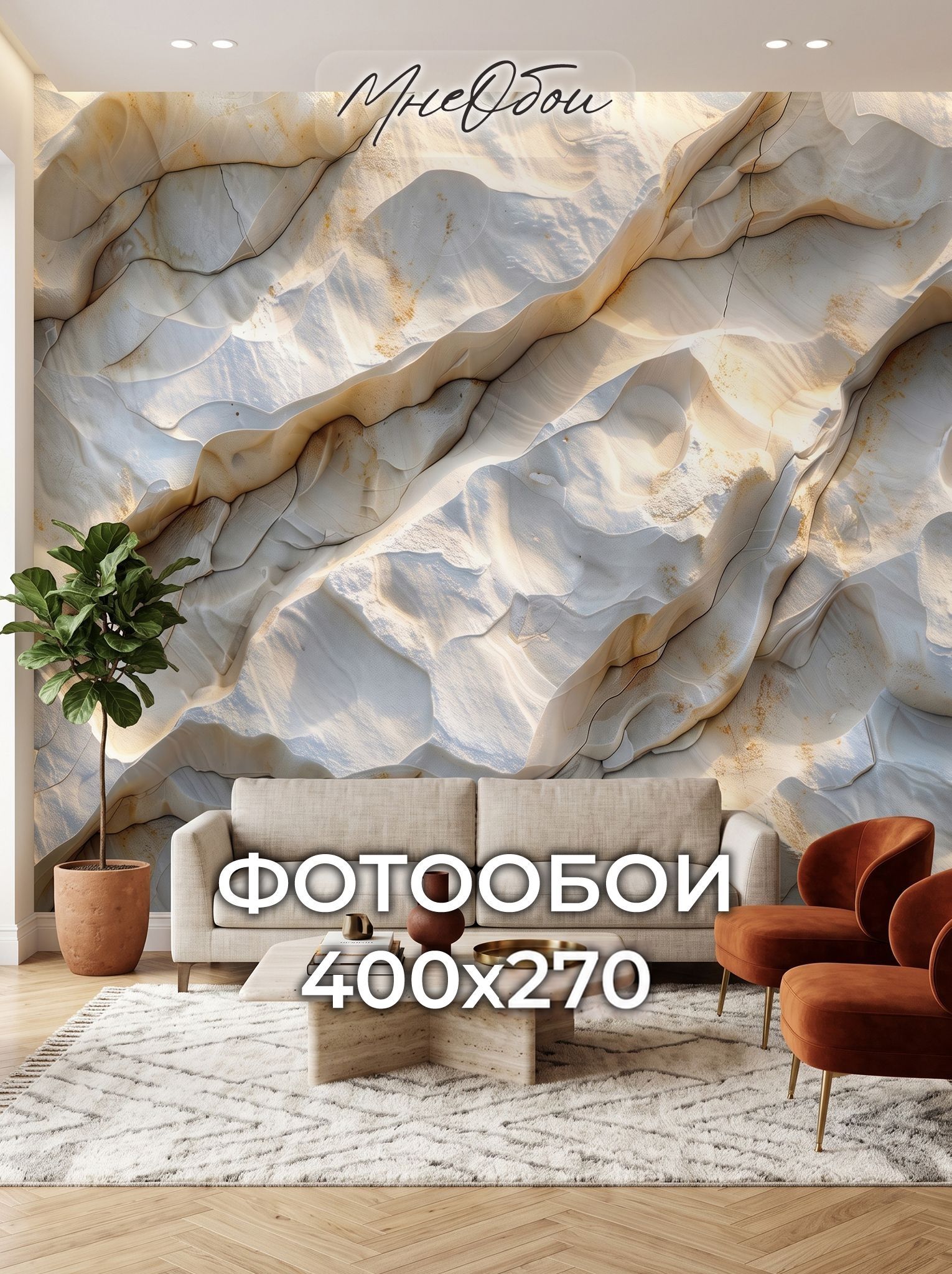Фотообои на стену флизелиновые 3d для спальни и гостиной, на кухню 400х270 мрамор, скала, бетон