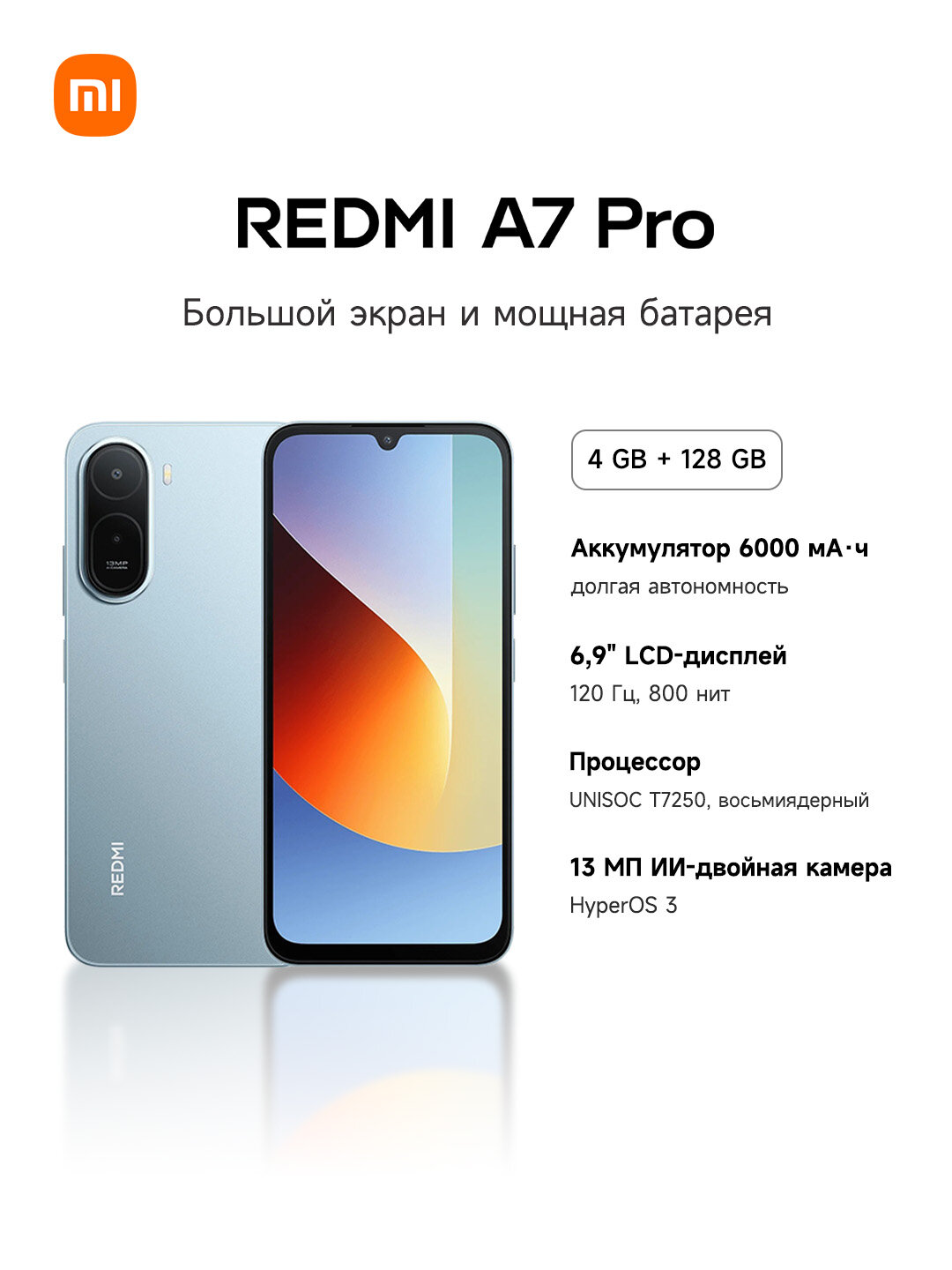 Смартфон REDMI A7 Pro глобальная версия,6.9" LCD 120Гц,6000мАч, слот microSD до2ТБ,3.5мм разъём для наушников