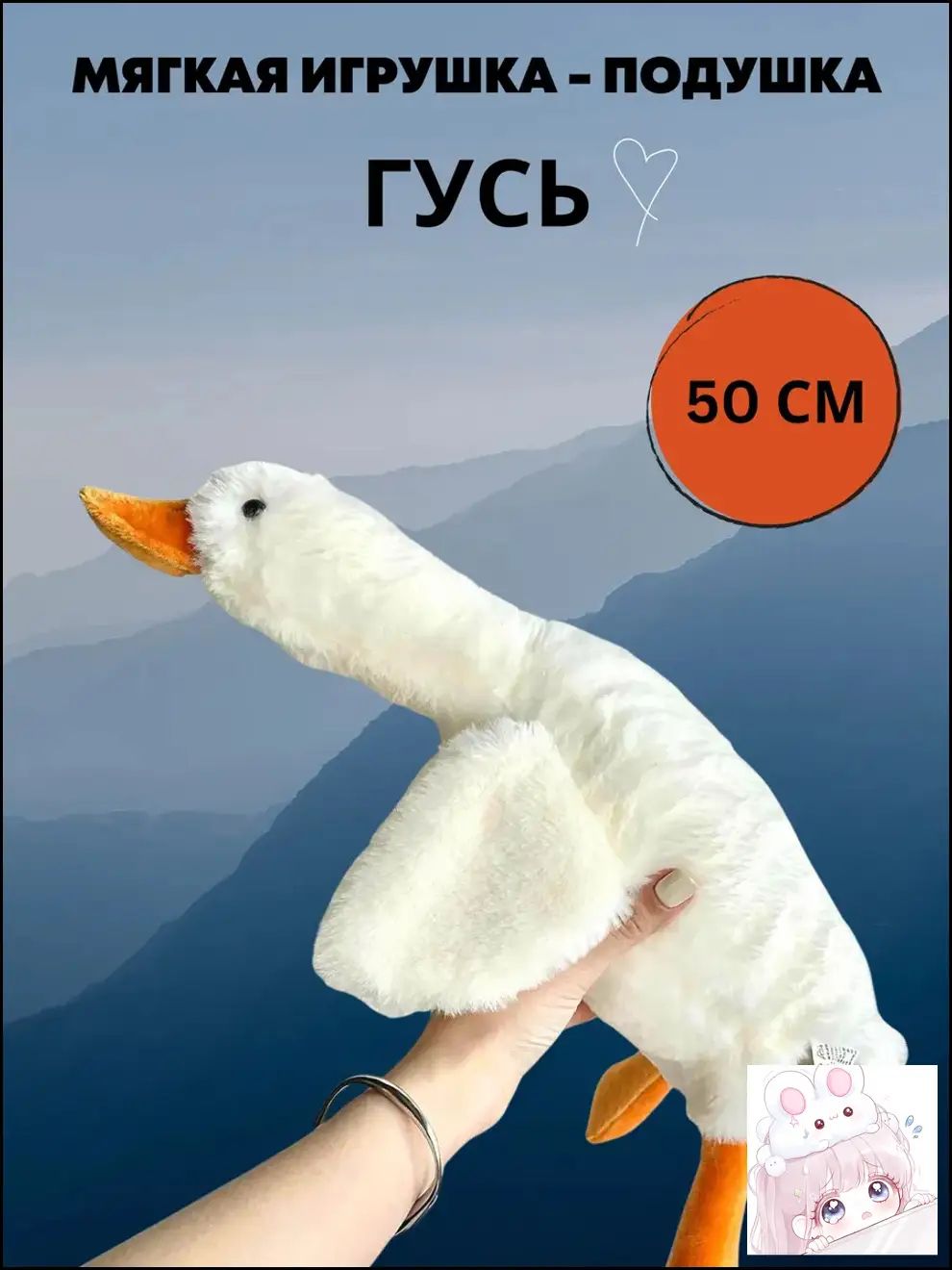 Мягкая плюшевая игрушка подушка Гусь обнимусь 50см