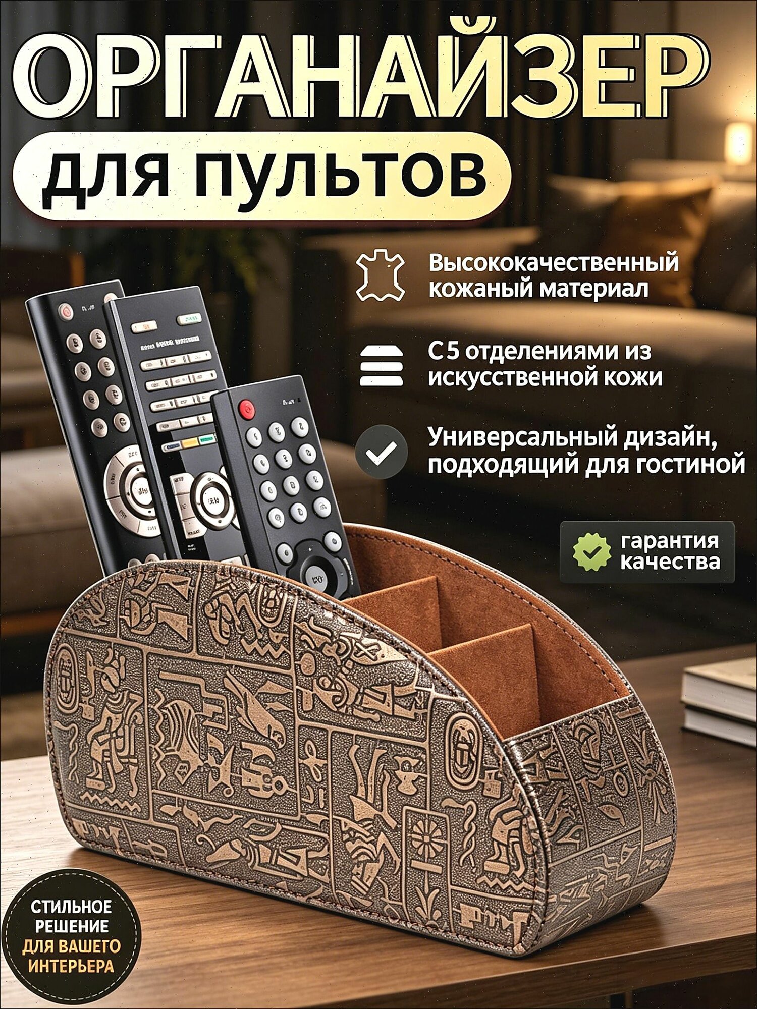 Органайзер для пультов с 5 отделениями из ПУ-кожи, универсальный настольный держатель для пультов ТВ, кондиционеров и медиаплееров
