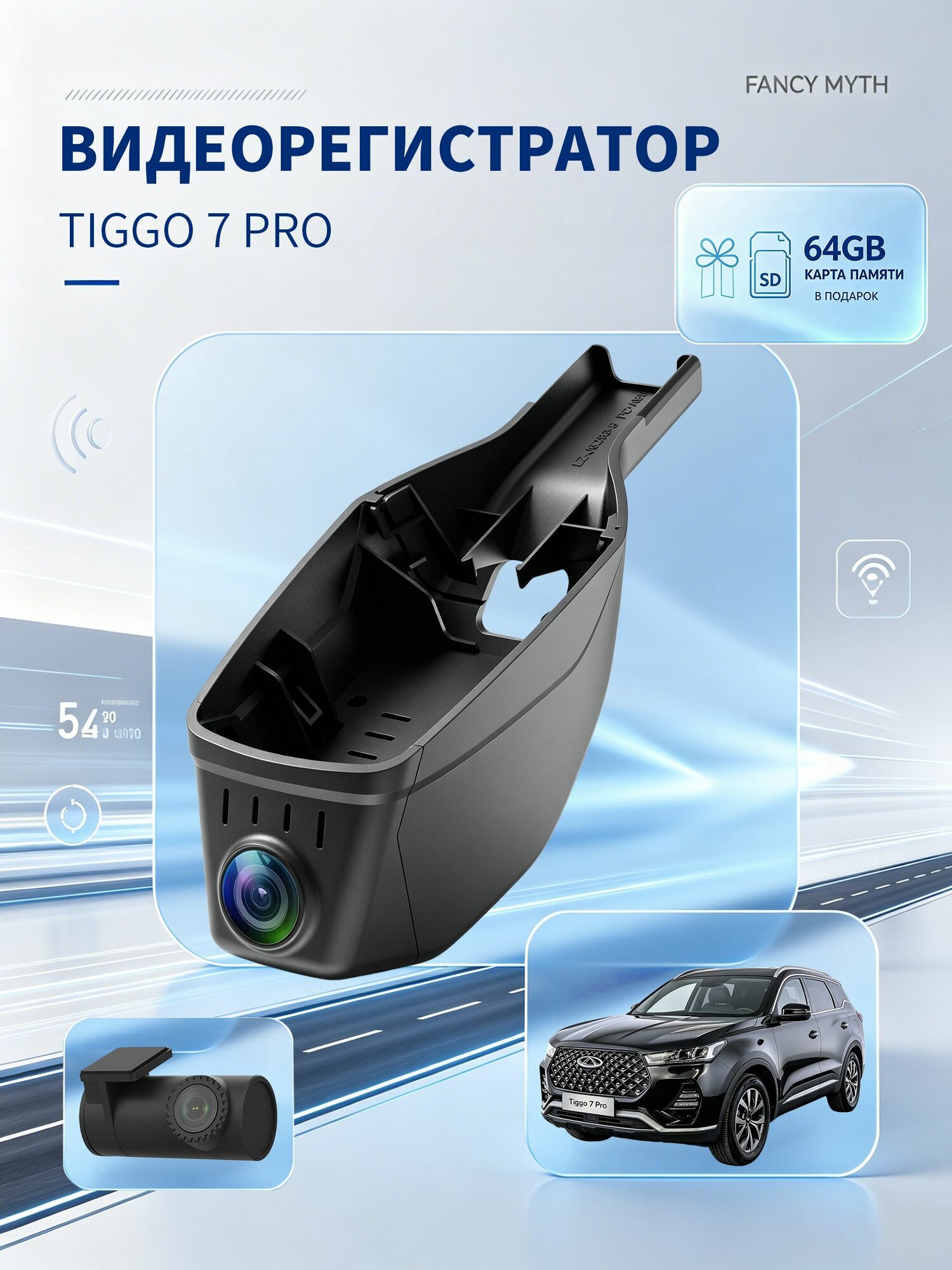 Автомобильный видеорегистратор TIGGO 7 PRO, стабильная непрерывная запись