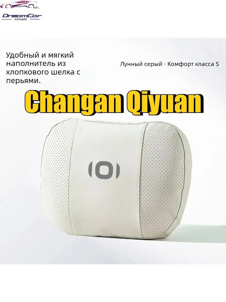 Changan Подушка автомобильная, Искусственные материалы, 1 шт.