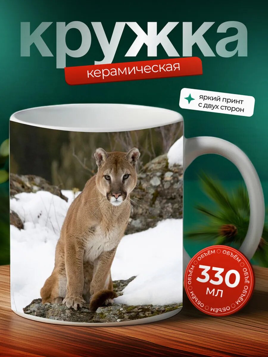 Кружка Пума животное 23,