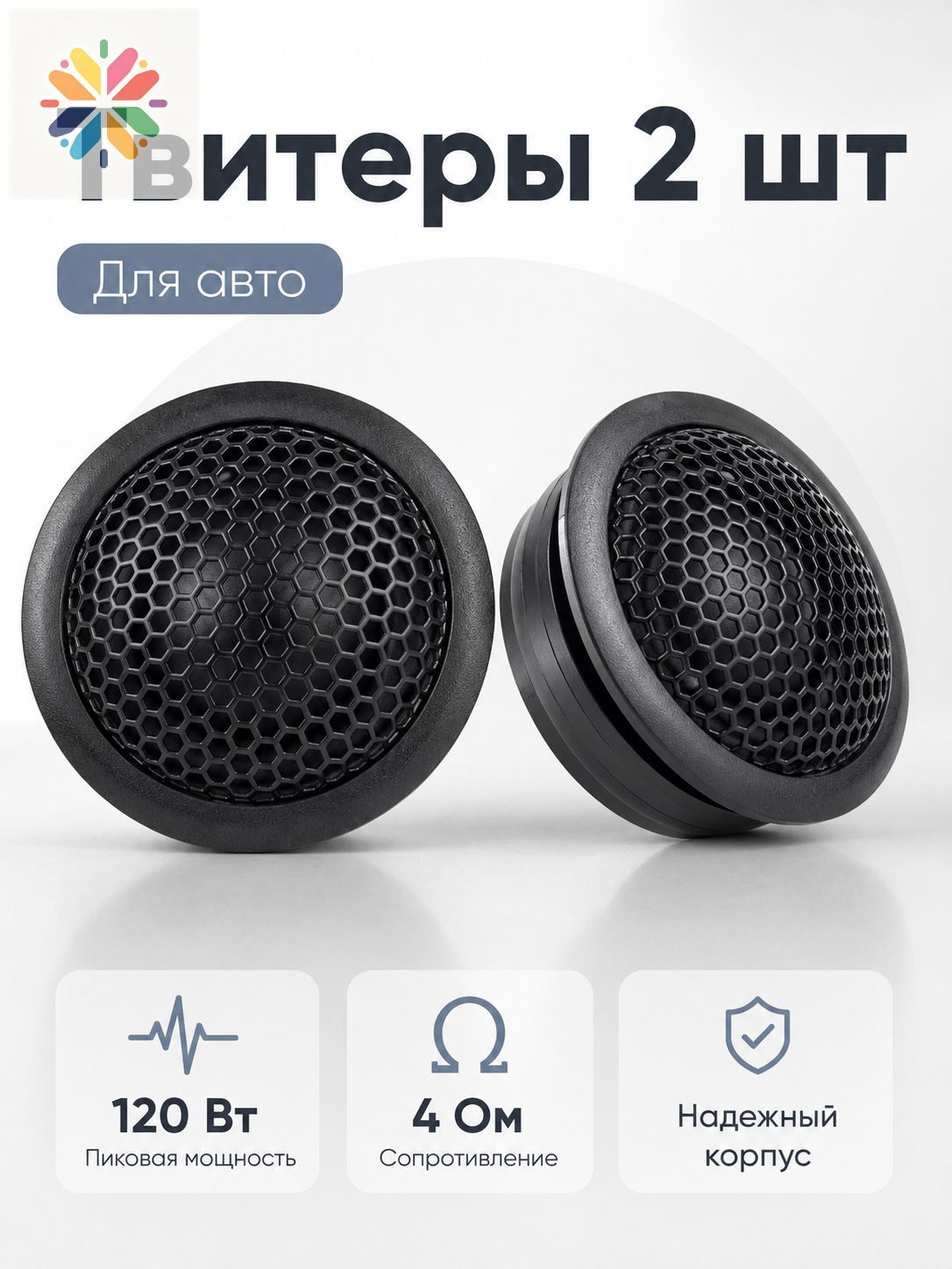 Колонки автомобильные, 2.6 см (1 дюйм.), Артикул: 5214895195