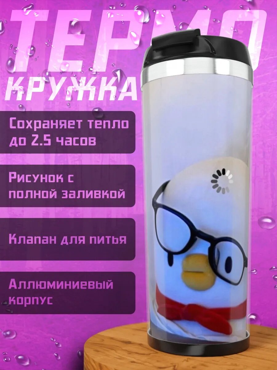 Термокружка Пингвин в очках
