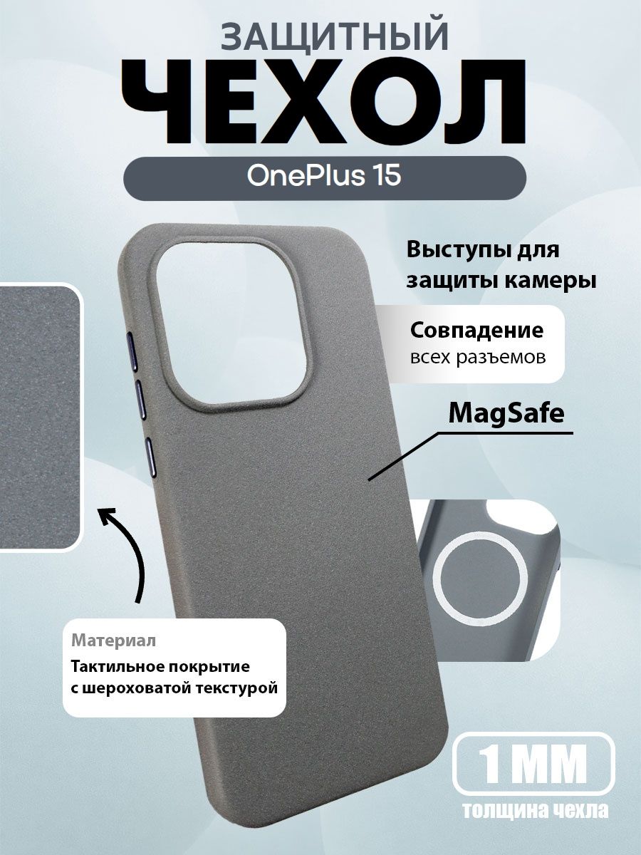 Чехол для OnePlus 15 с MagSafe Серый (Grey) с текстурой песчаника