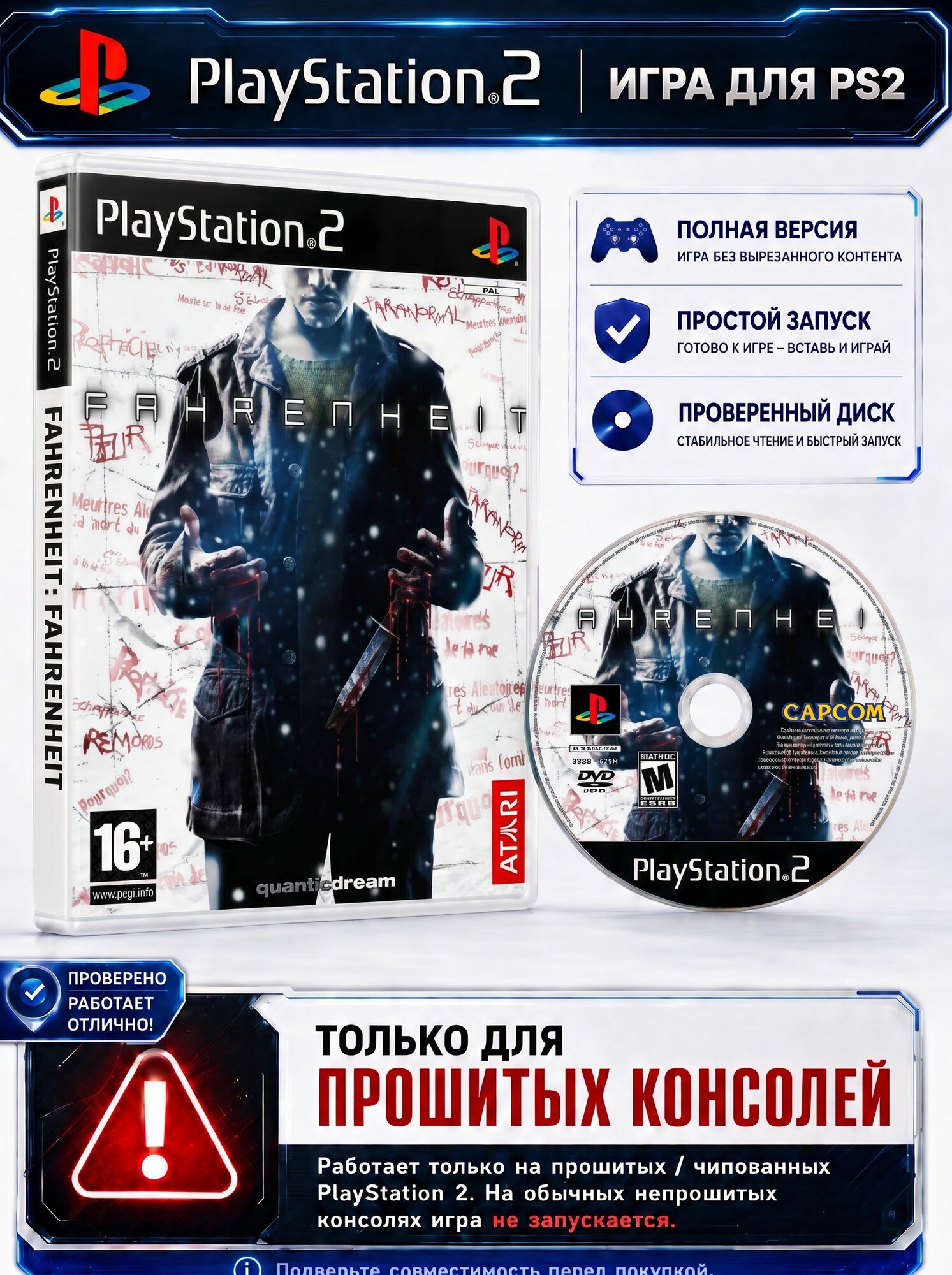 Fahrenheit игра на диске для PS2