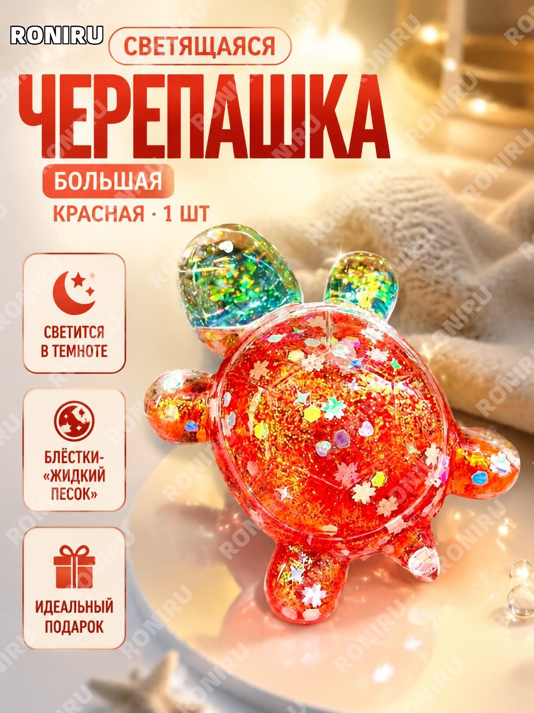 Большая игрушка черепаха с текучим песком красная 1 шт, милая фигурка животного для девочек и декора комнаты дома