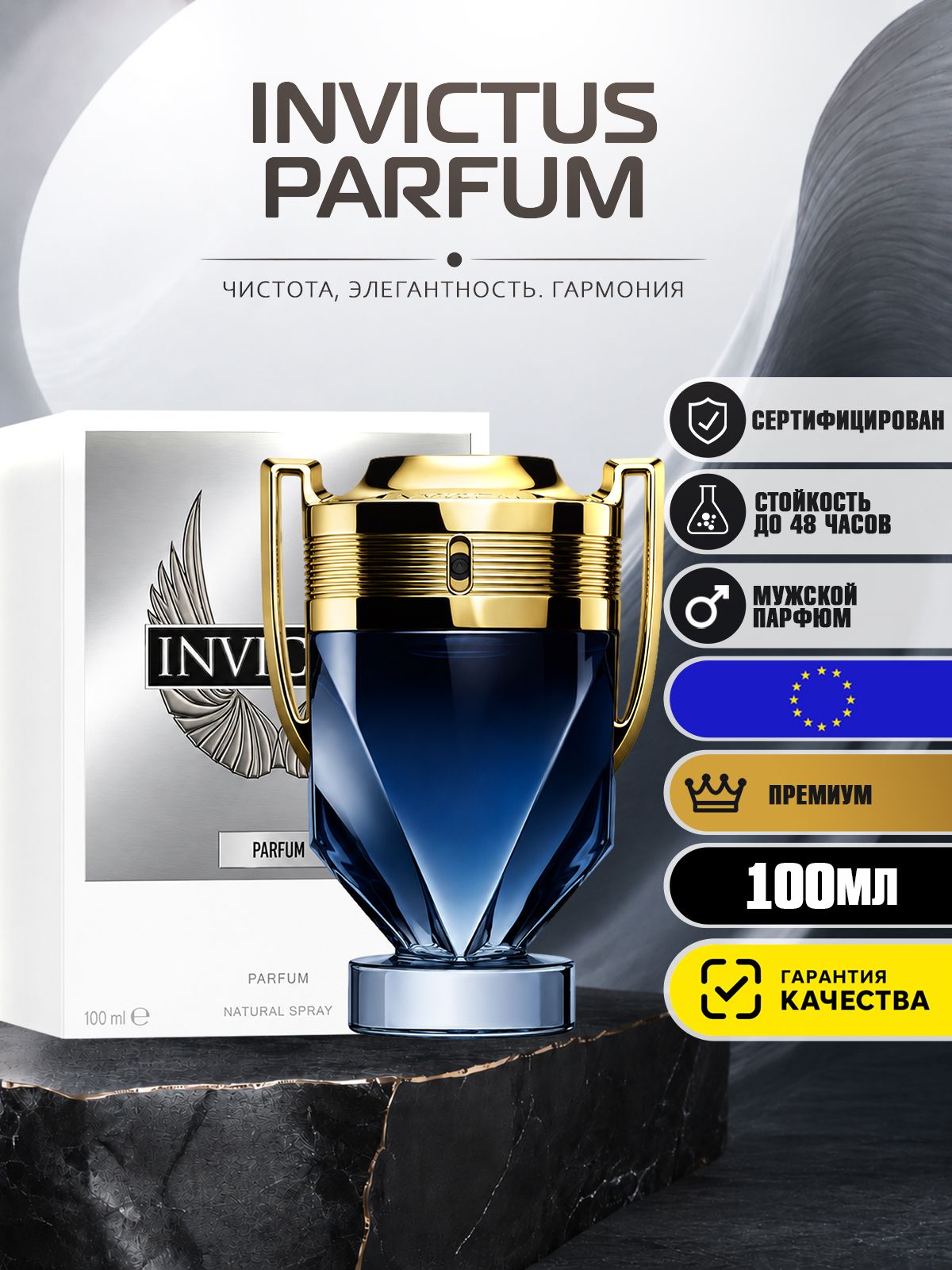 Парфюм мужской Invictus Parfum 100мл / Духи Инвиктус Парфюм