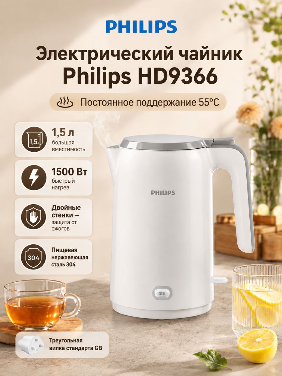 Philips Электрический чайник PHPHD9, белый