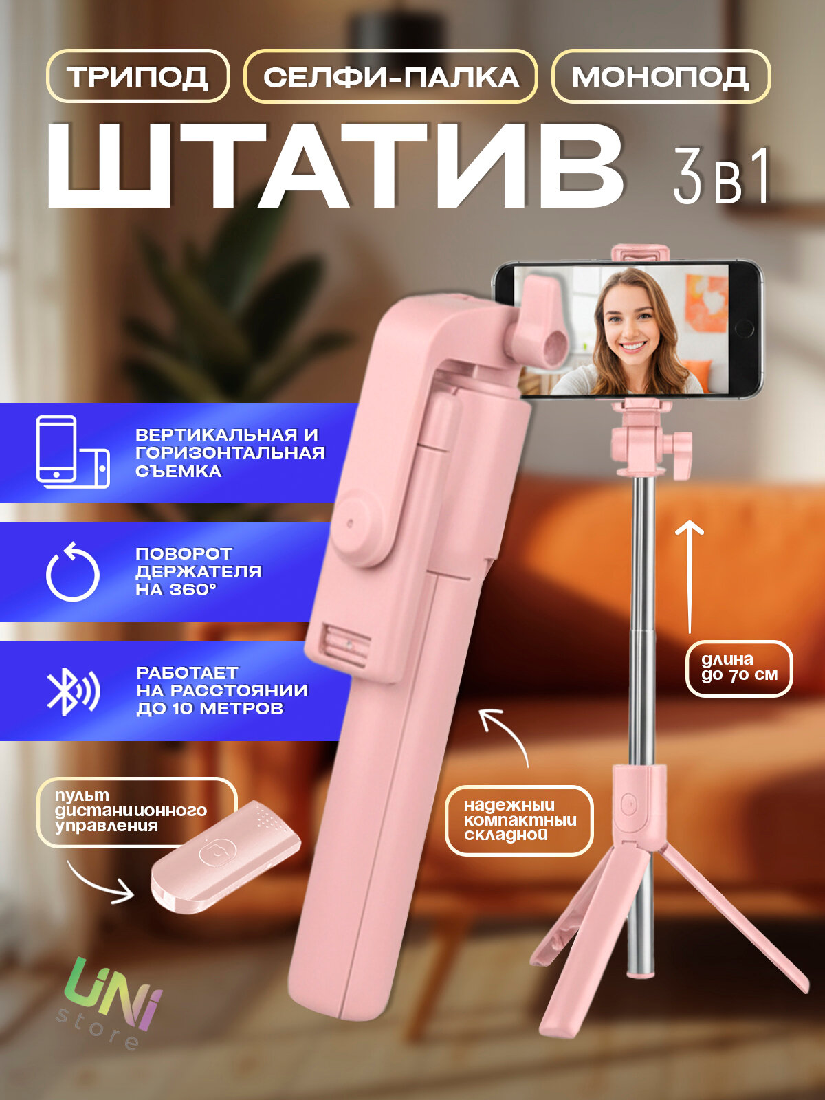 ISA трипод / штатив-стабилизатор для телефона с селфи-пультом (R1S), розовый