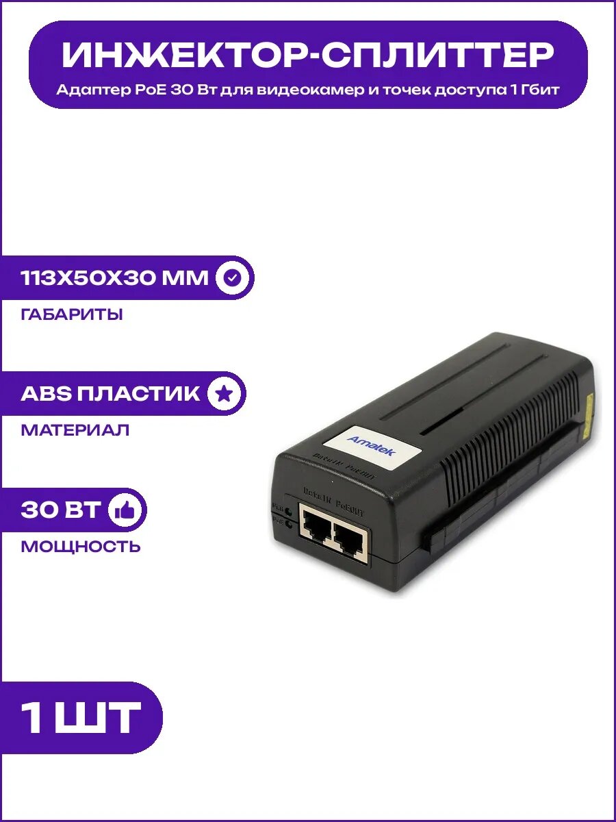 PoE инжектор 10 100 1000 Мбит адаптер питания 48 В черный