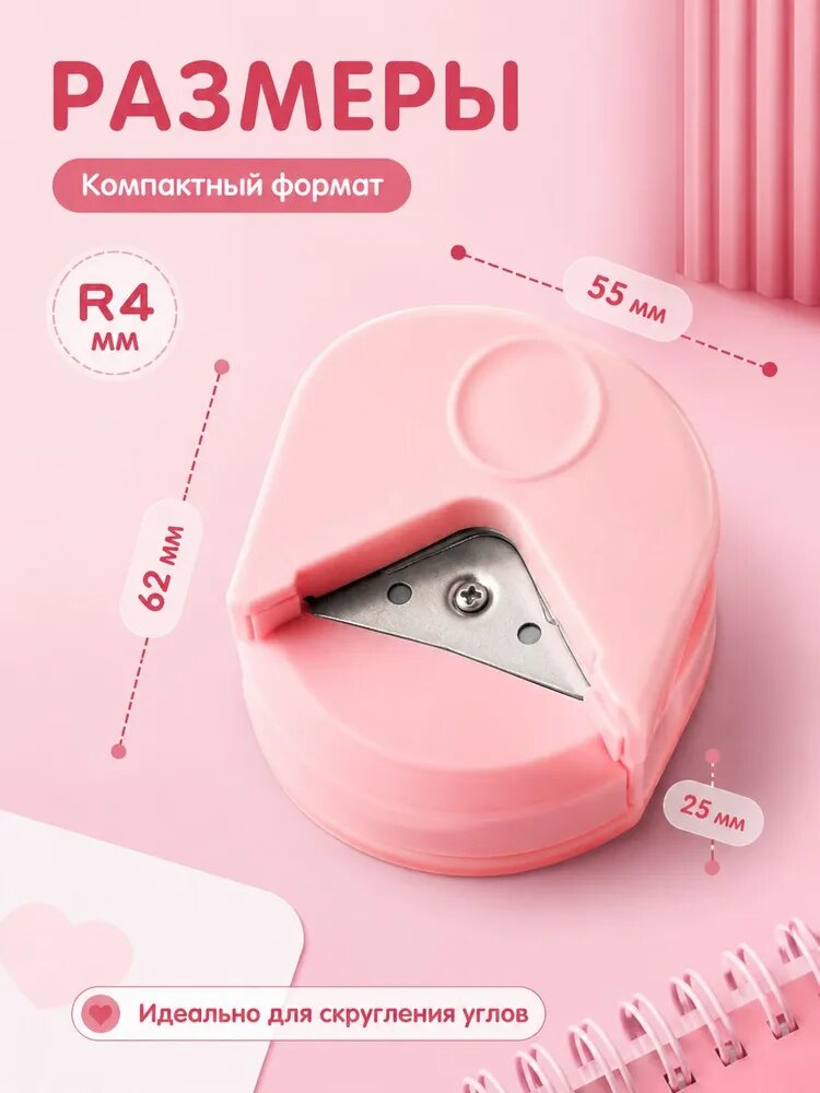 Обрезчик углов