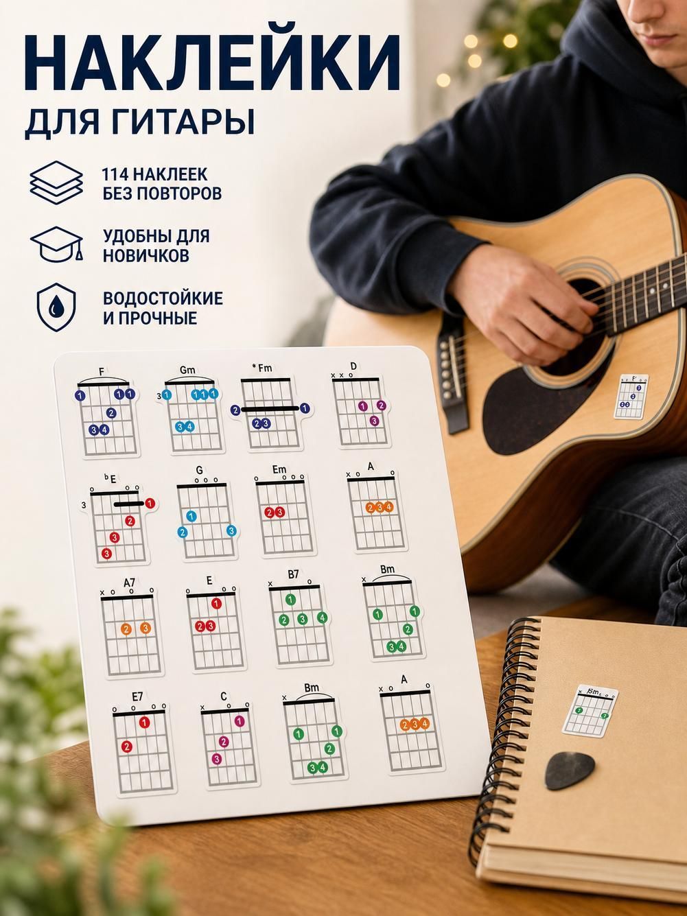 Наклейки с аккордами гитары 114 шт, водостойкие схемы для самостоятельного обучения, декор для блокнота DIY