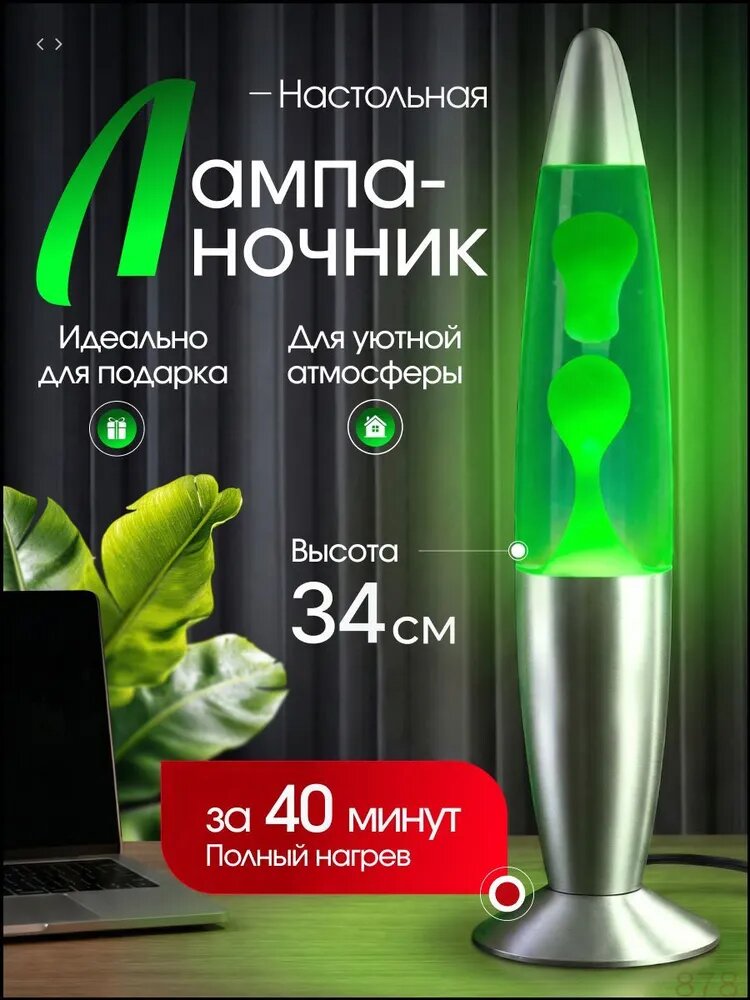 Лава лампа настольная LAVA / ночник, светильник 33,5 см