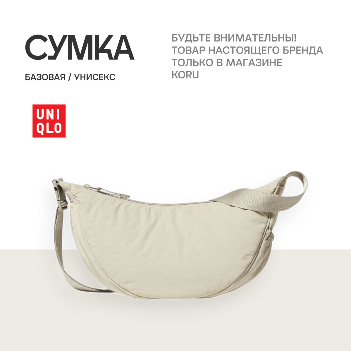 Сумка поясная Uniqlo