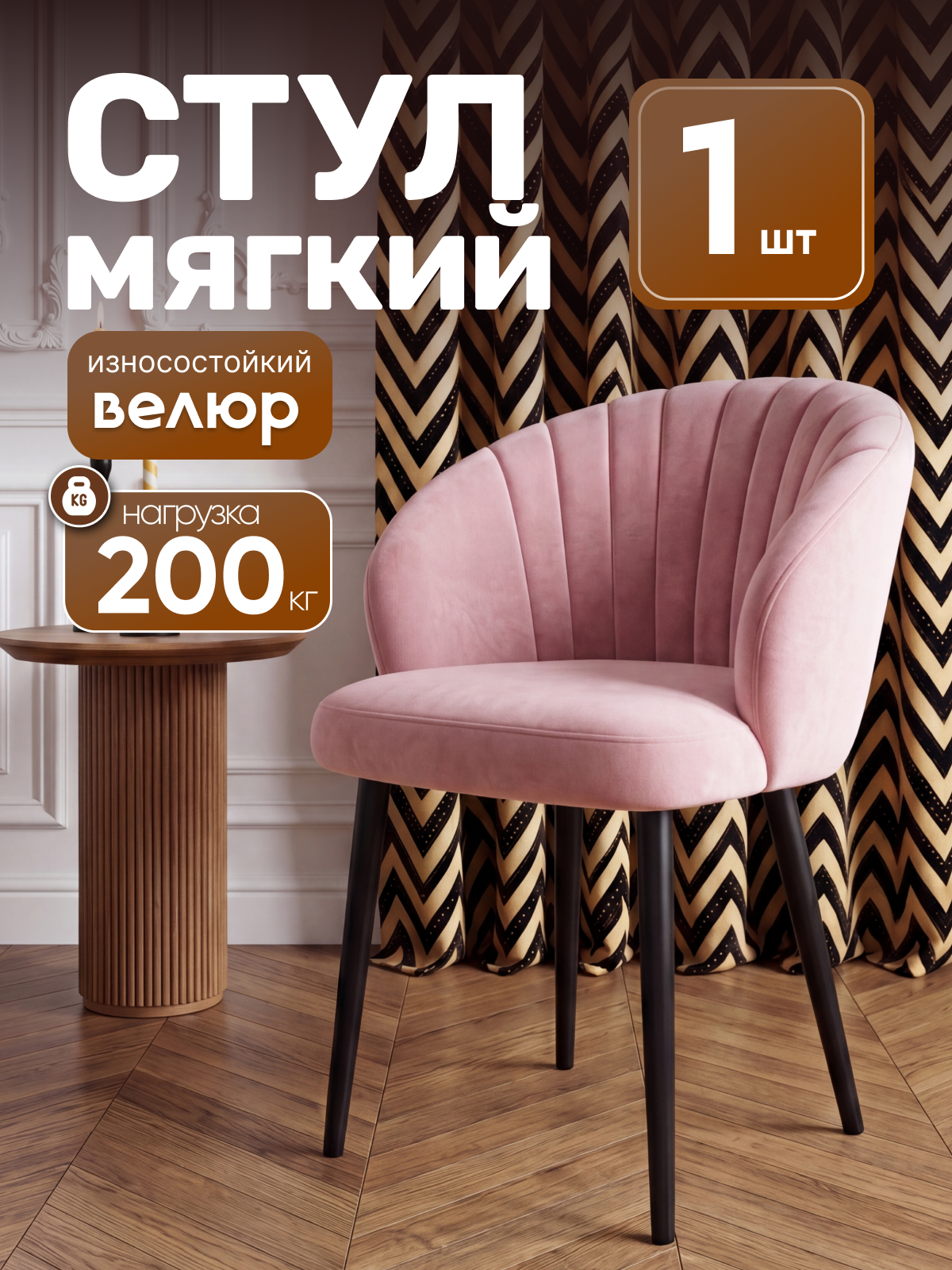 Стул Зефир велюр антикоготь для кухни