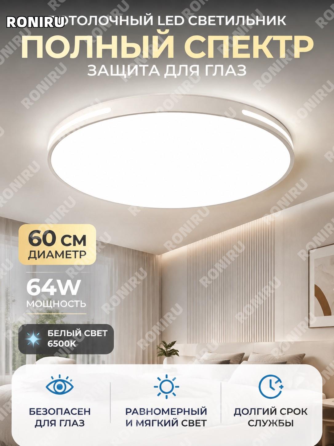 Светильник потолочный LED для спальни 60 см круглый 64W Фейюэ белый белый свет акрил полный спектр, для гостиной