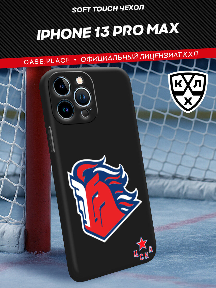 Чехол на Apple iPhone 13 Pro Max / Айфон 13 Pro Max с принтом "ЦСКА Логотип"
