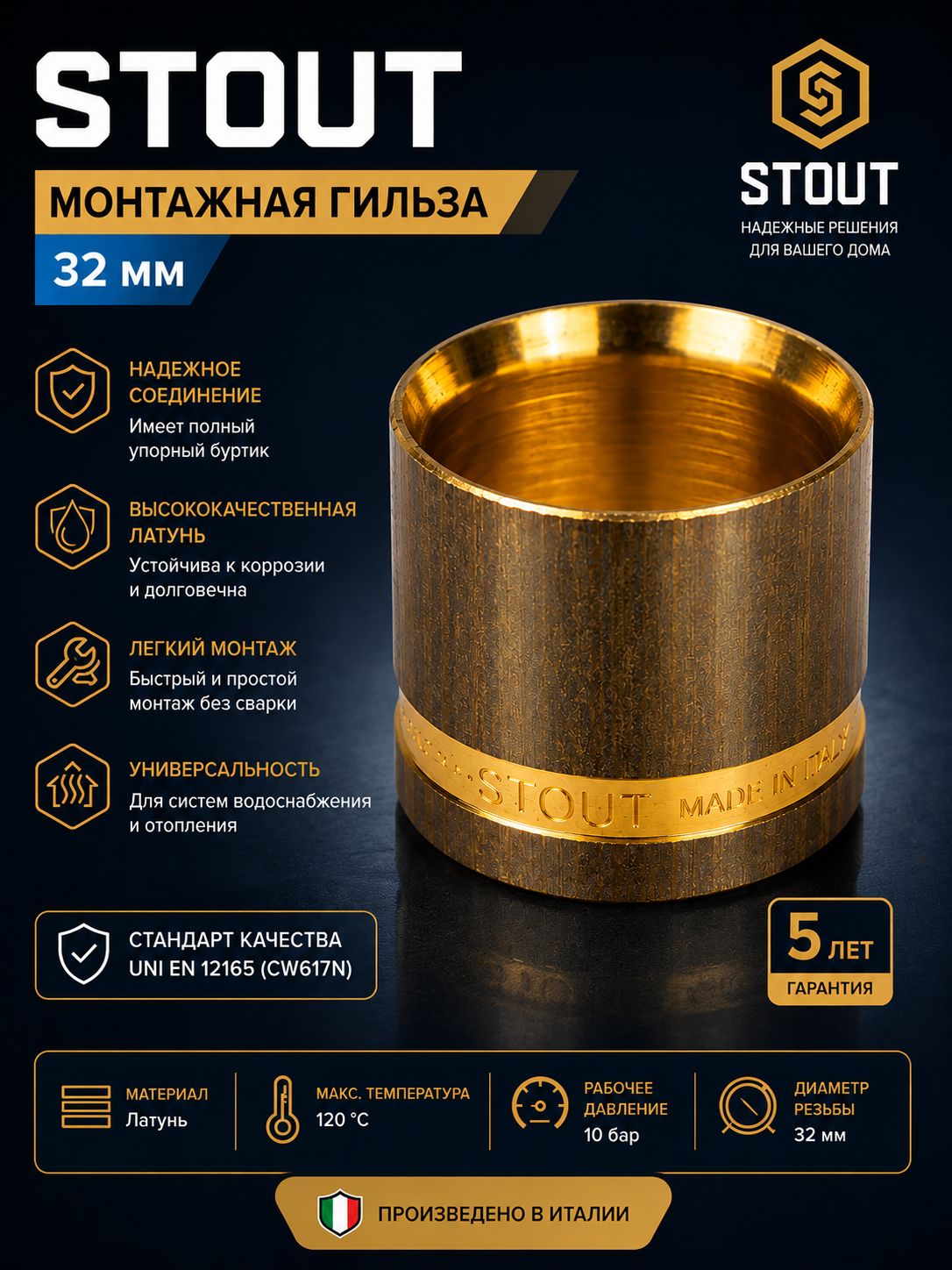 Монтажная гильза 32 мм SFA-0020-000032