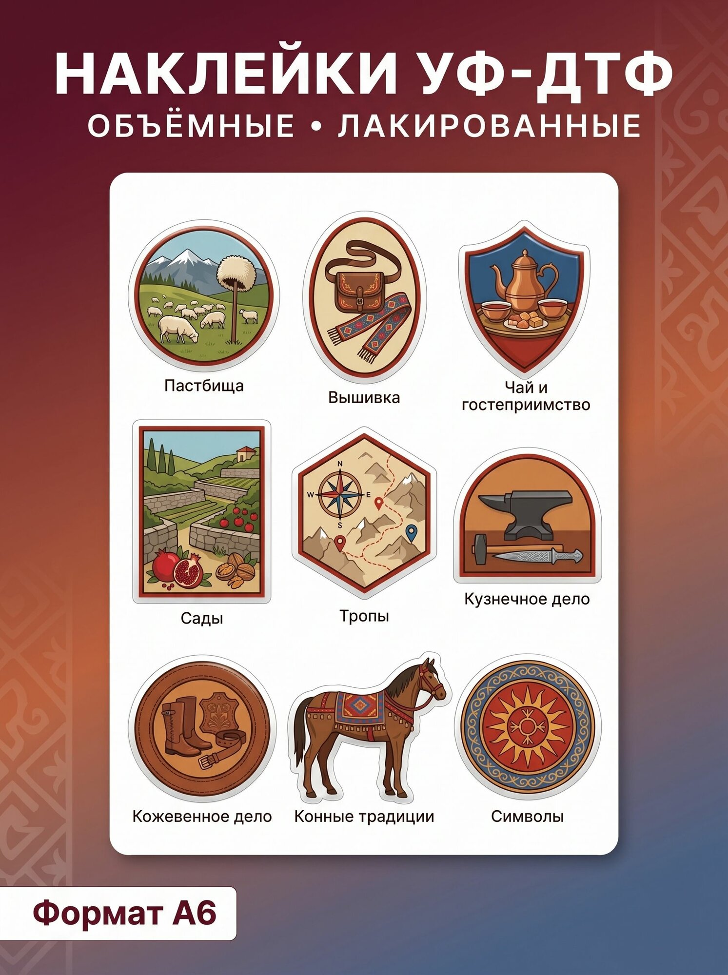 УФ ДТФ наклейки - народы России - Табасараны
