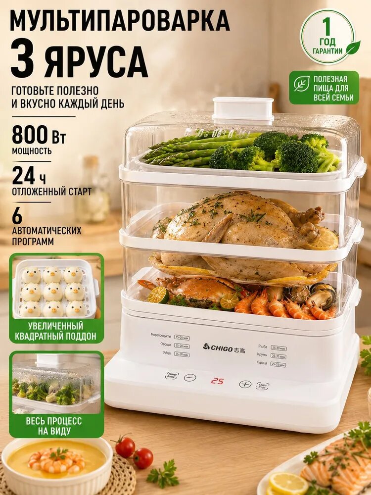 Мантоварка 3 яруса 24 л