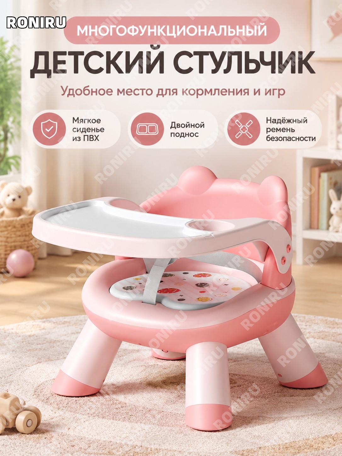 Детский стульчик для кормления Вейэр розовый, версия Цзяо-цзяо, с двойным подносом и ремнем безопасности PP/PVC