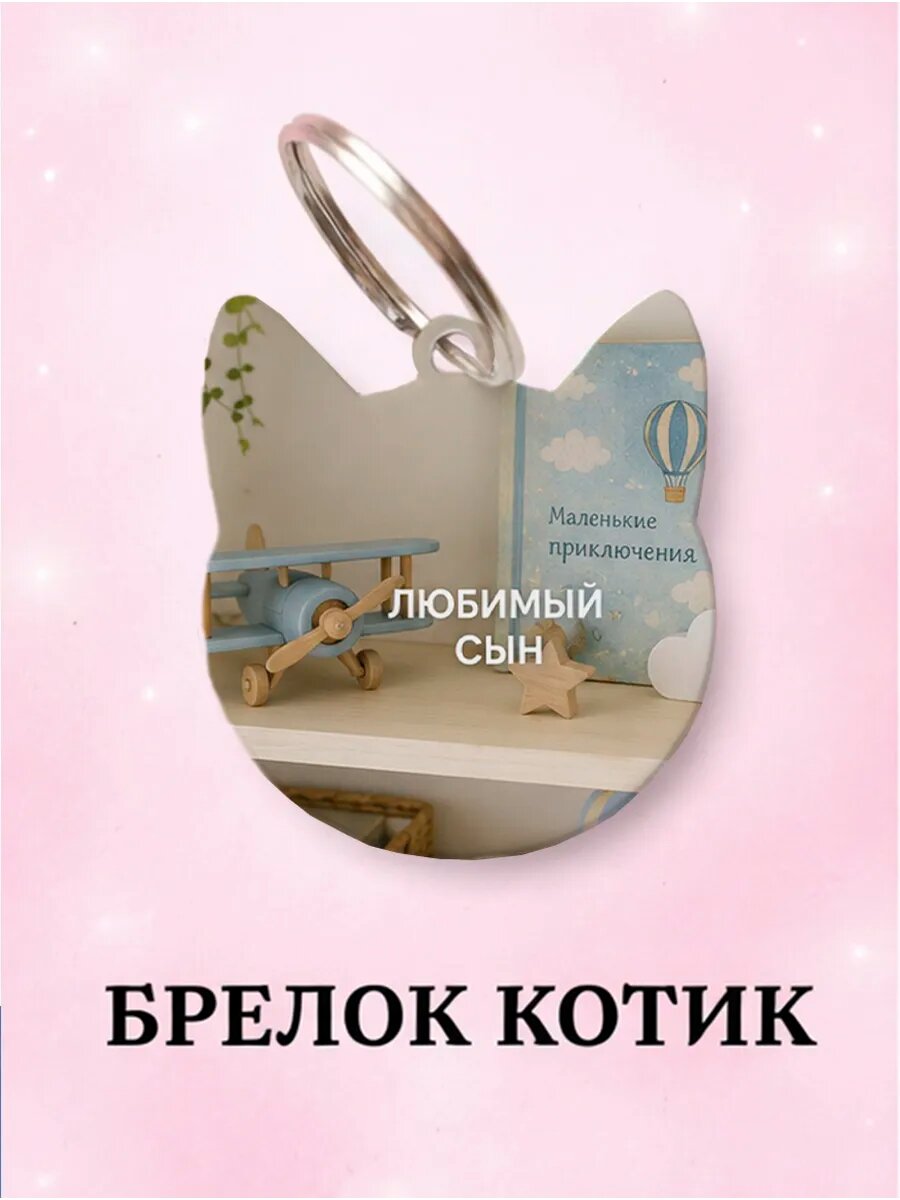 Брелок
