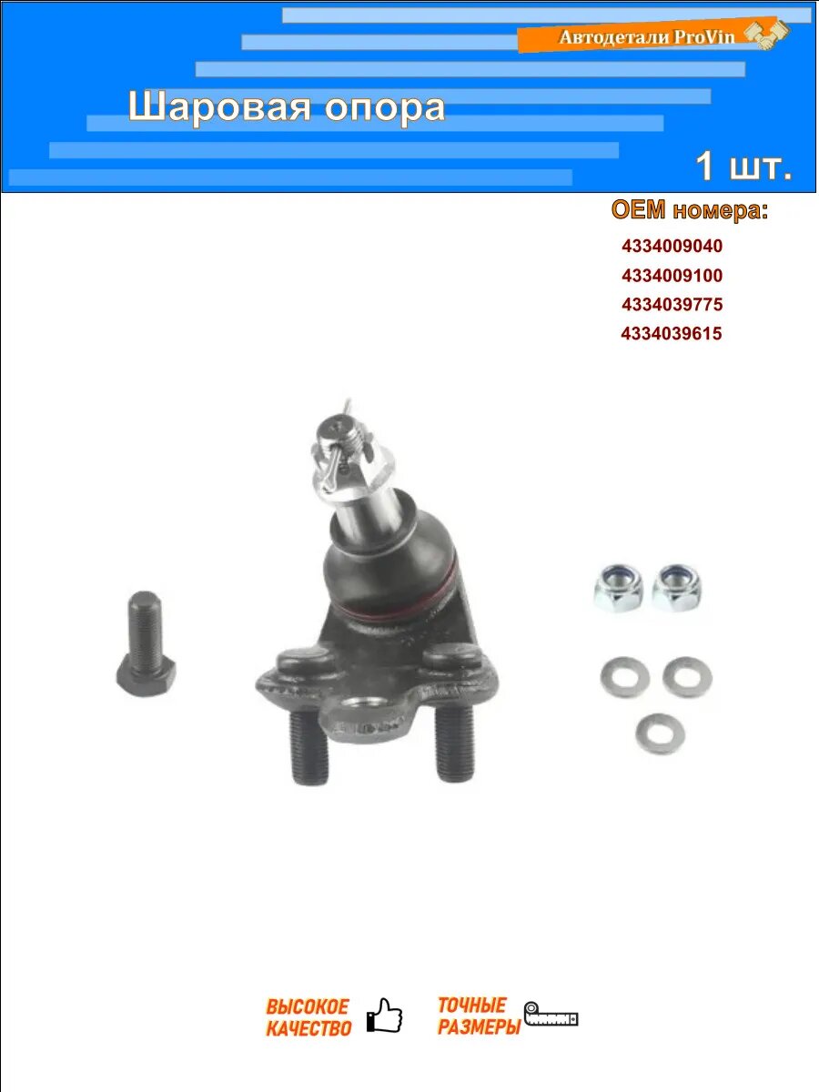 Шаровые опоры ALPIC abj246l