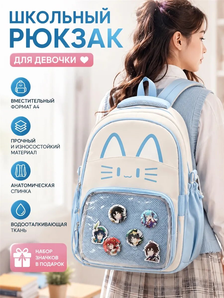 Рюкзак школьный для подростков