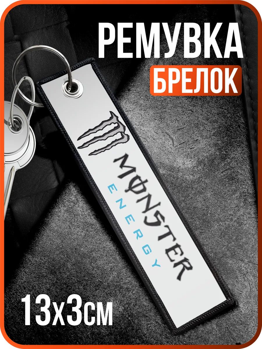 Брелок 1-я Наклейка